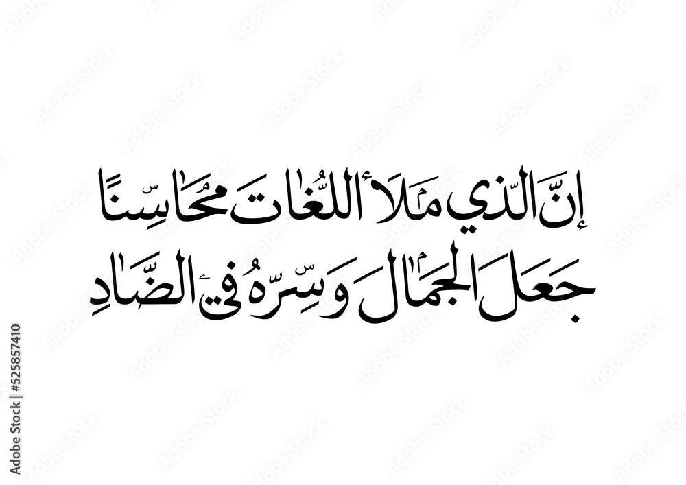 Poem about the beauty of Arabic Language used for the international day ...