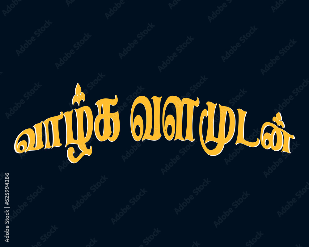Vazhga Valamudan lettering. Vethathiri Maharishi's famous slogan ...