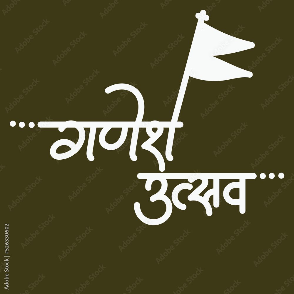 Calligraphy for Ganesha festival India , 'Ganesh Utsav' in marathi ... Calligraphy for Ganesha festival India , 'Ganesh Utsav' in marathi ...