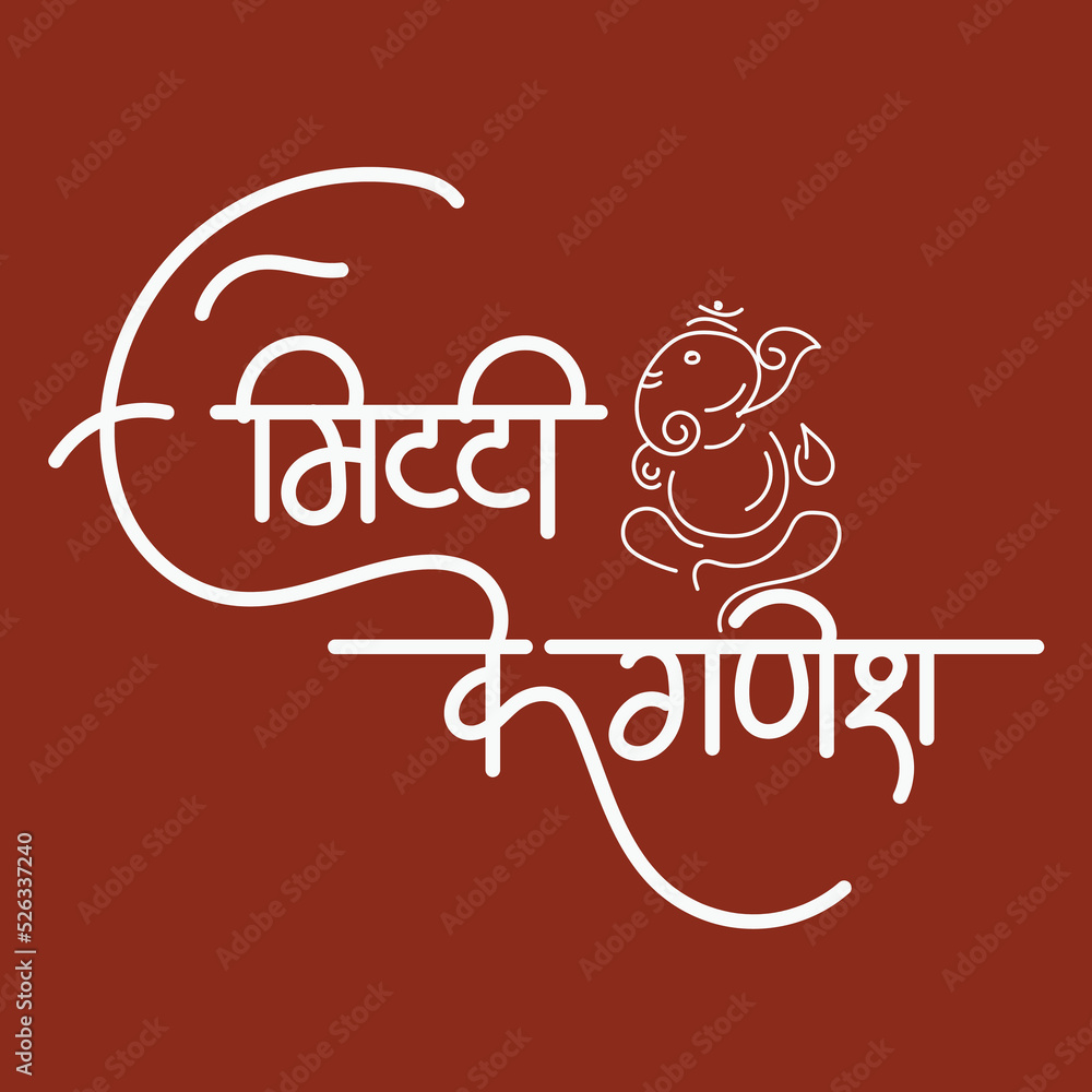 Calligraphy Name clay ganesh for Ganesha festival India , 'Ganesh Utsav ... Calligraphy Name clay ganesh for Ganesha festival India , 'Ganesh Utsav ...