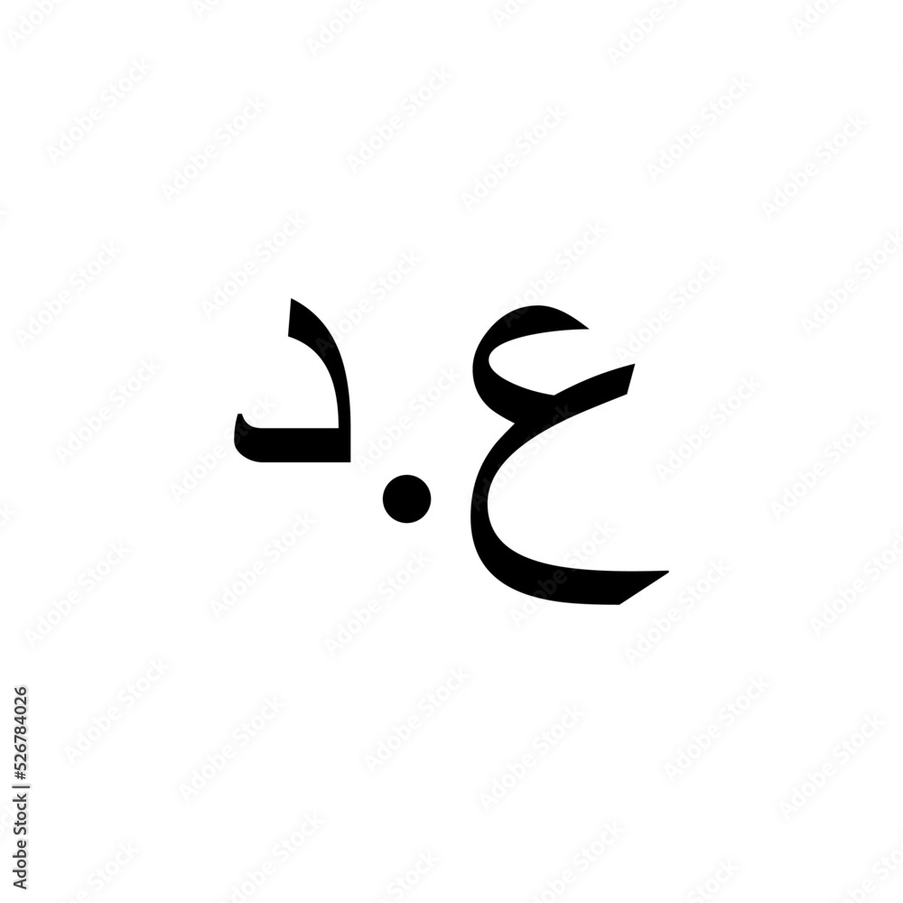 Iraq Currency Icon Symbol, Iraqi Dinar, IQD. Vector Illustration Stock ...