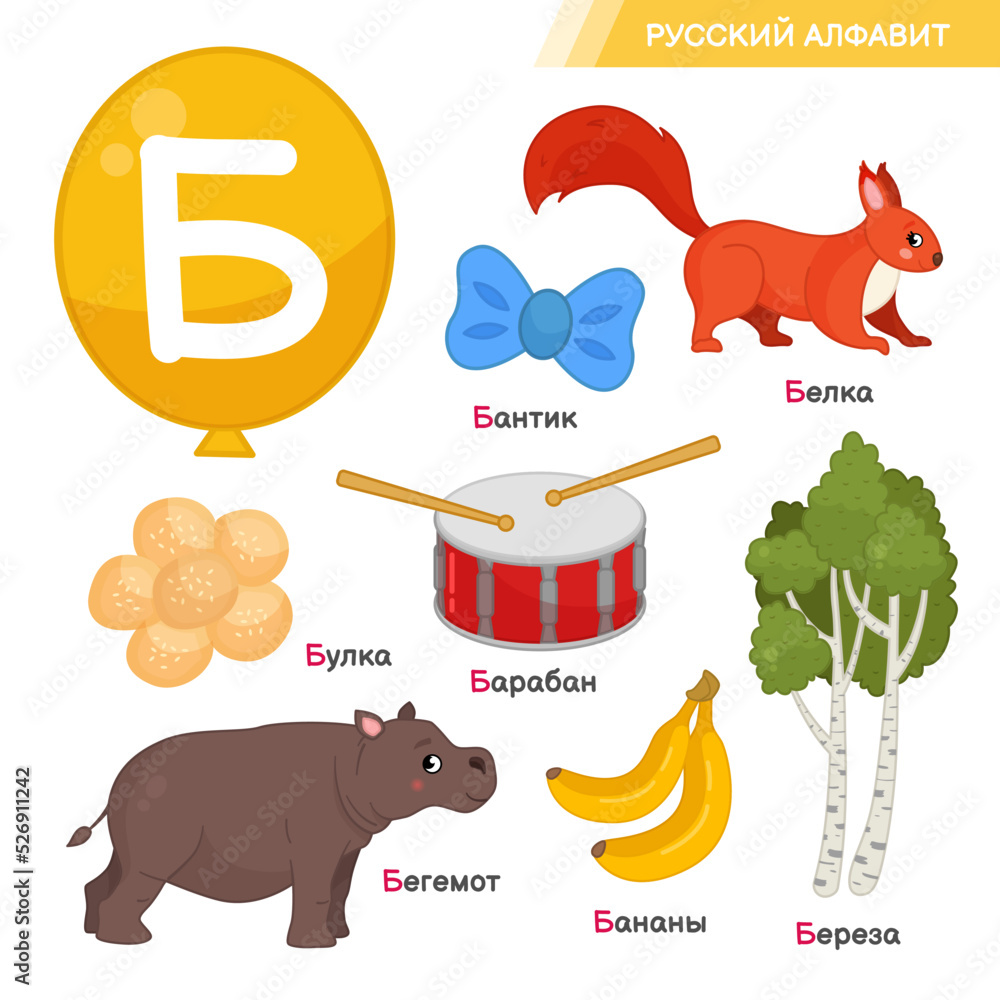 Vector education material Russian Alphabet. Set of cute cartoon ...