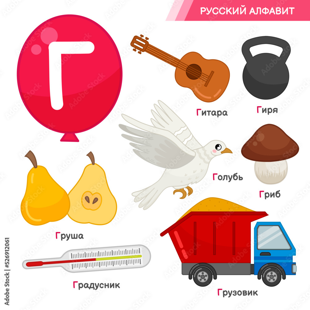 Vetor de Vector education material Russian Alphabet letter G. Set of ...