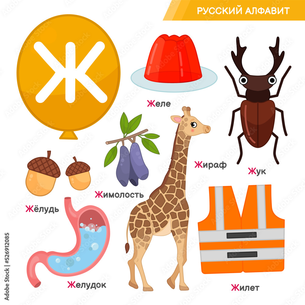 Vector education material Russian Alphabet. Set of cute cartoon ...