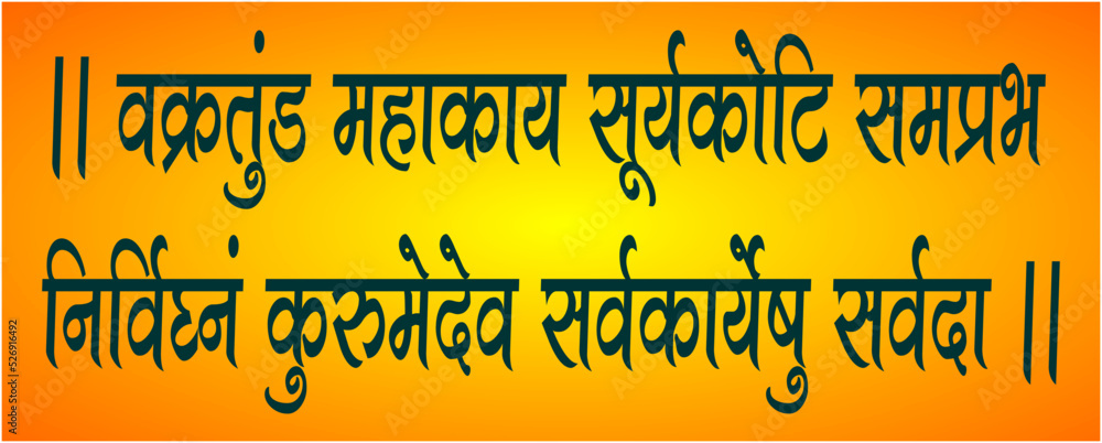 Calligraphy Om Mantra (Chants) Hindu Mantra (Gayatri Mantra) Stock ...