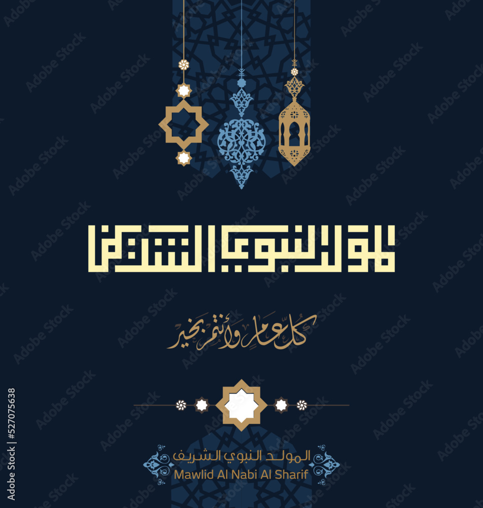 Arabic Calligraphy Islamic design Mawlid al-Nabawai al-Shareef ...