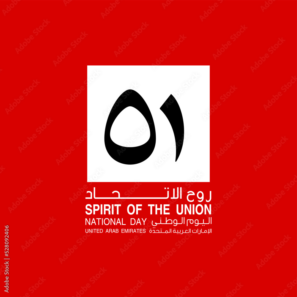 logo UAE 51 national day. translated Arabic text: Spirit of the union ...