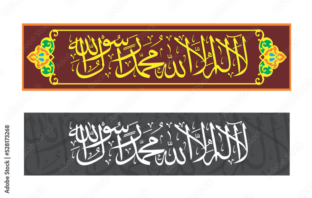 Vektorová grafika „Islamic Calligraphy Art, Also called shahada, its an ...
