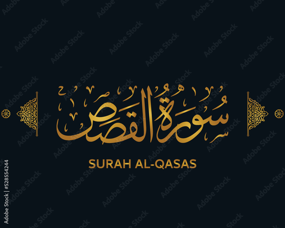 Surah Al-Qasas quran calligraphy - The name of surah of the Holy Quran ...