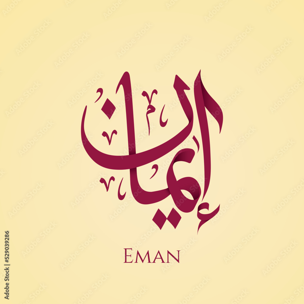 Eman name in Arabic thuluth calligraphy art Stock Vector | Adobe Stock