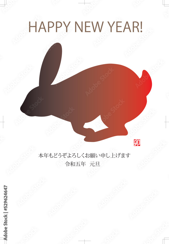 New year's card. 2023 Year of the rabbit in japan. Red signature stamp ...
