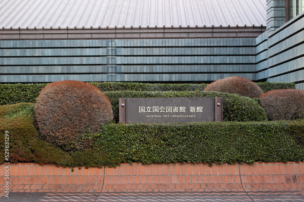 TOKYO, JAPAN - January 12, 2018: View of a section of the Kunio Maekawa ...