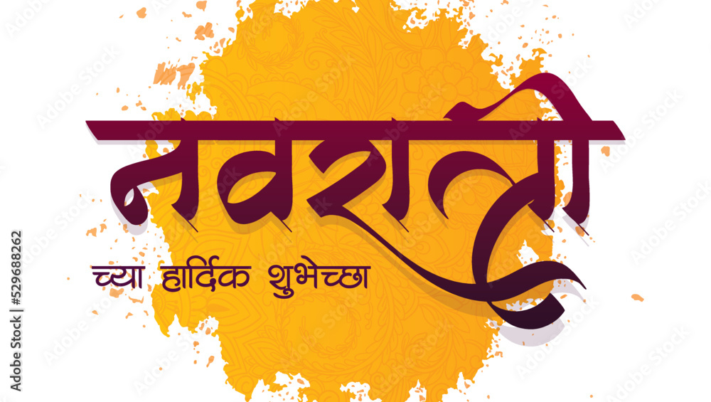 Navratri greetings poster. Navaratri chya hardik shubhechha Means Happy ...