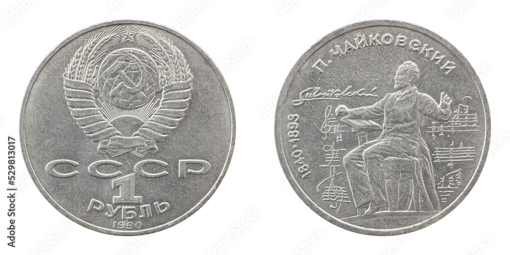 Soviet jubilee commemorative coin from the USSR 1 one ruble 1990 Pyotr Tchaikovsky top view ...