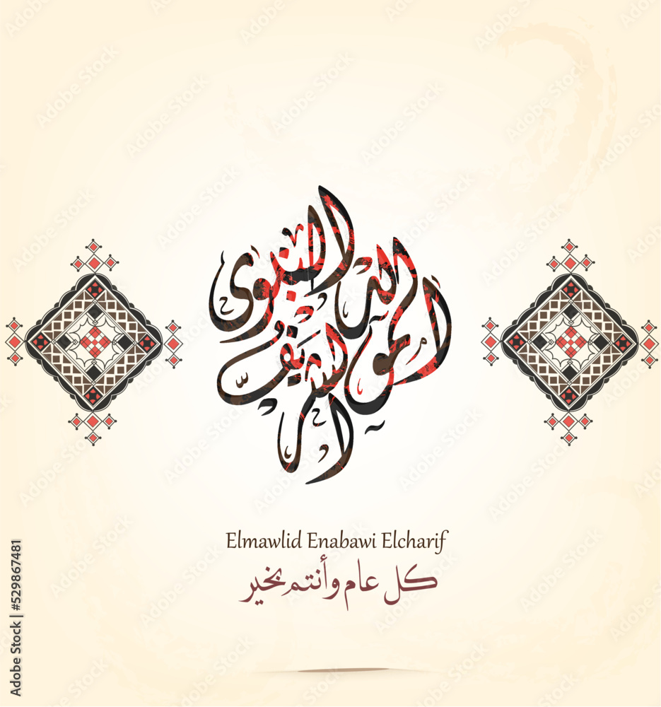 Mawlid al nabi Arabic calligraphy translation text - birthday of the ...