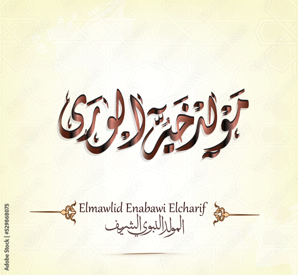 Mawlid al nabi Arabic calligraphy translation text - birthday of the ...