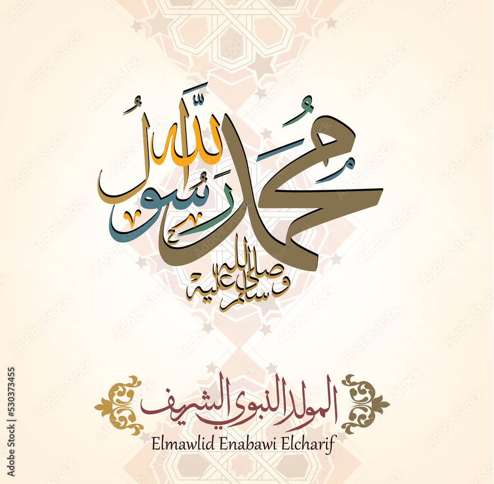 Mawlid al nabi Arabic calligraphy translation text - birthday of the ...