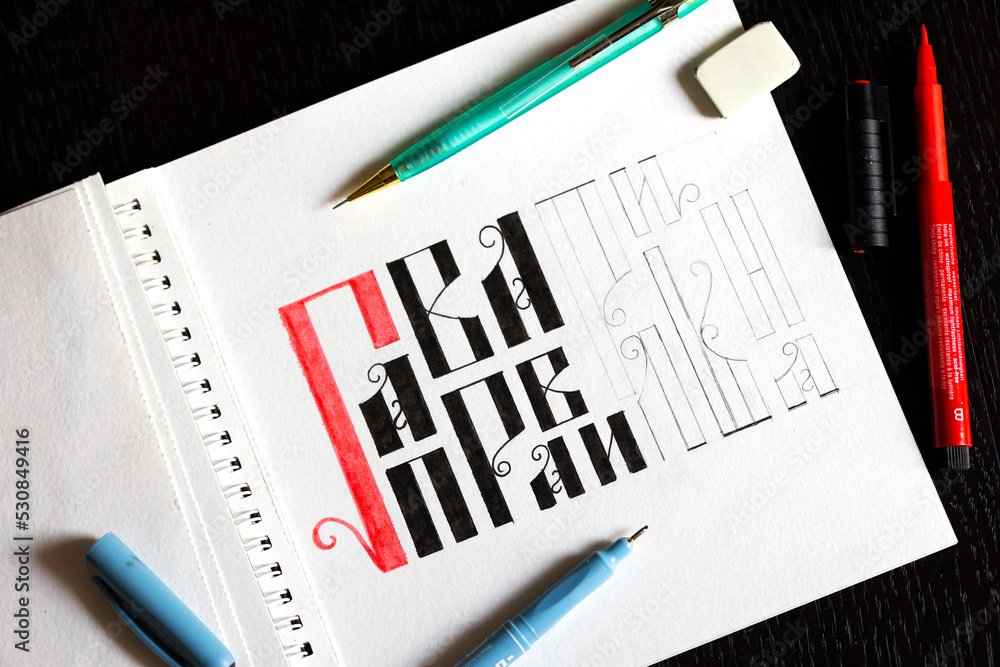 Hand lettering in ancient Russian style with traditional colors ...