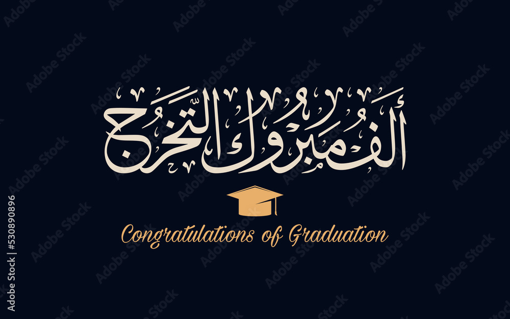alf Mabrouk Al Takharoj Text Arabic Islamic calligraphy Vector mean ...
