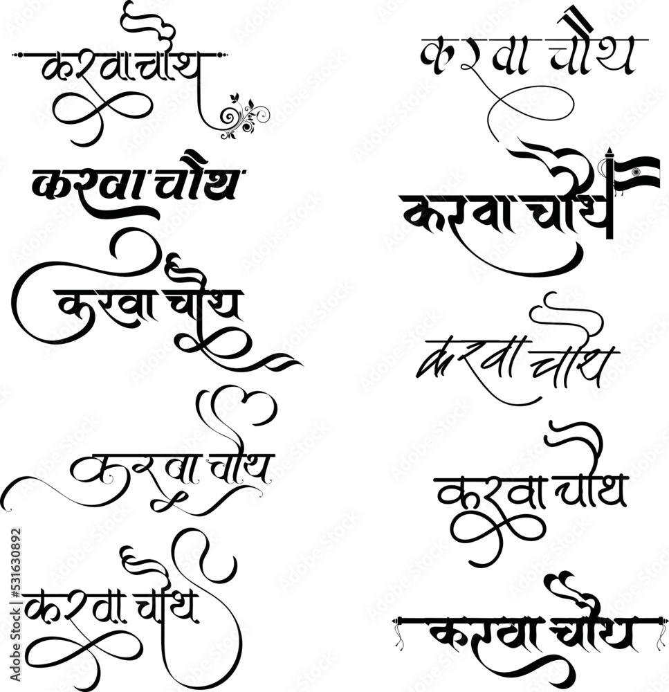 Karwa chauth logo in new hindi calligraphy fonts, Indian Festival Karva ...