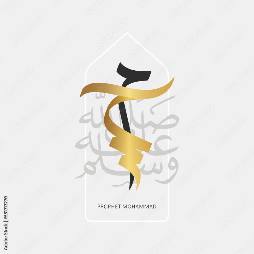 Arabic and islamic calligraphy of the prophet Muhammad (peace be upon ...