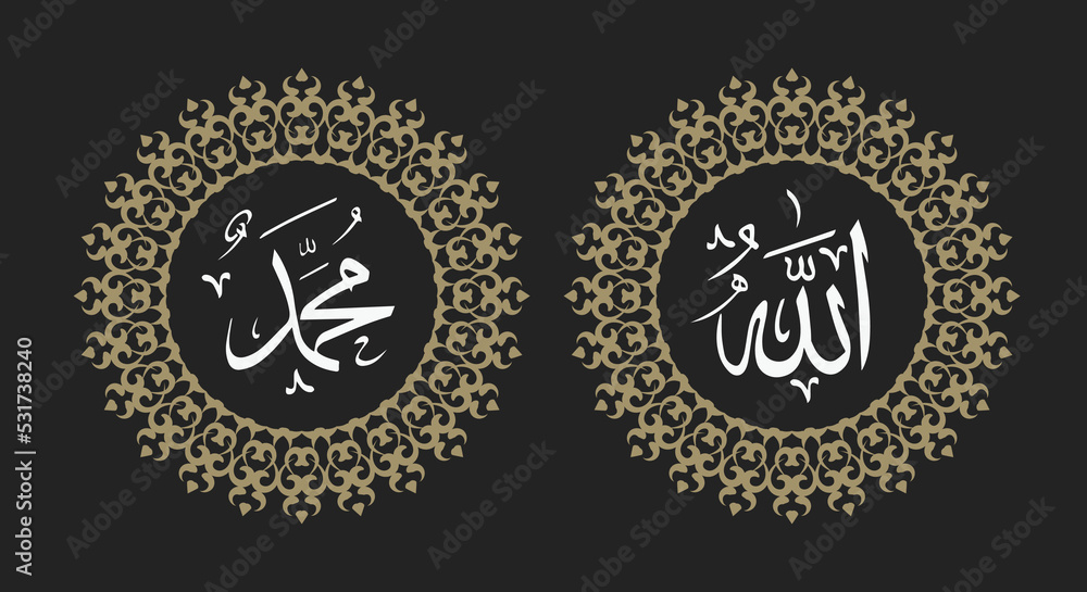 allah muhammad calligraphy with circle frame and retro color Stock ...