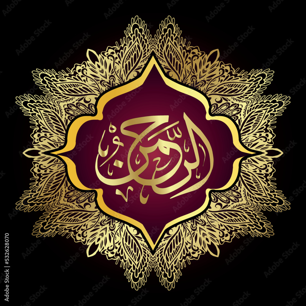 Ar Rahman is the Name of Allah. 99 Names of Allah, Al-Asma al-Husna ...