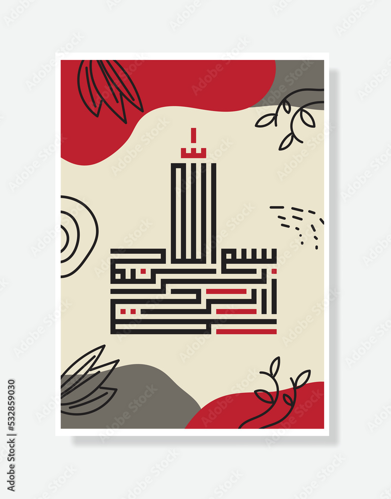 Bismillah Written in Islamic or Arabic Calligraphy. Bismillah poster ...