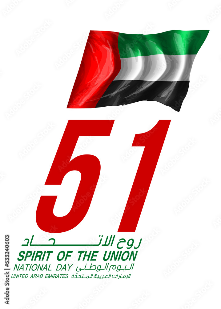 logo UAE 51 national day. translated Arabic text: Spirit of the union ...