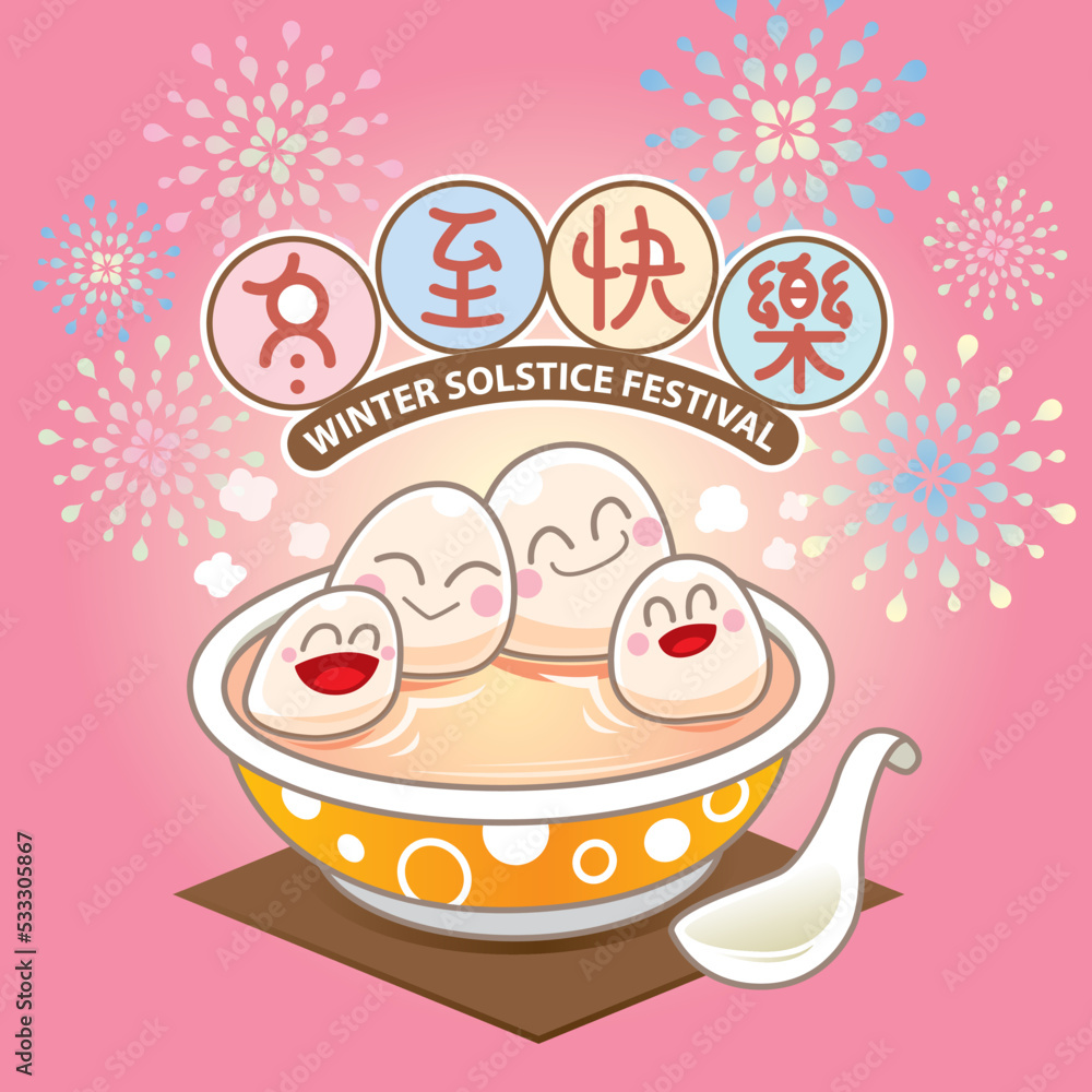 A family cartoon characters of Tang Yuan (sweet dumpling soup). Vector. Chinese caption means ...