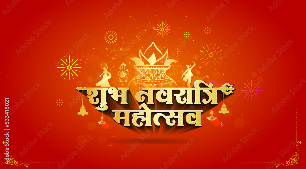 Navratri kalash puja background. Happy Navratri mahotsav text with puja ...