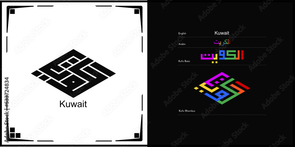Vector arabic kufic calligraphy design for Kuwait Symbol, logo and Icon ...