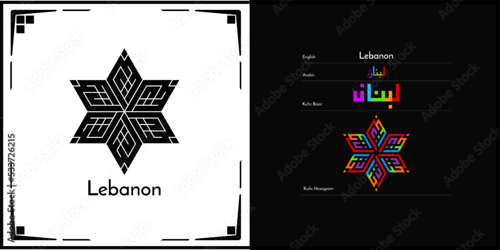 Vector arabic kufic calligraphy design for Lebanon Symbol, logo and ...