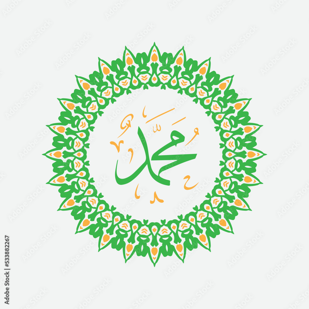 Arabic and islamic calligraphy of the prophet Muhammad, peace be upon ...