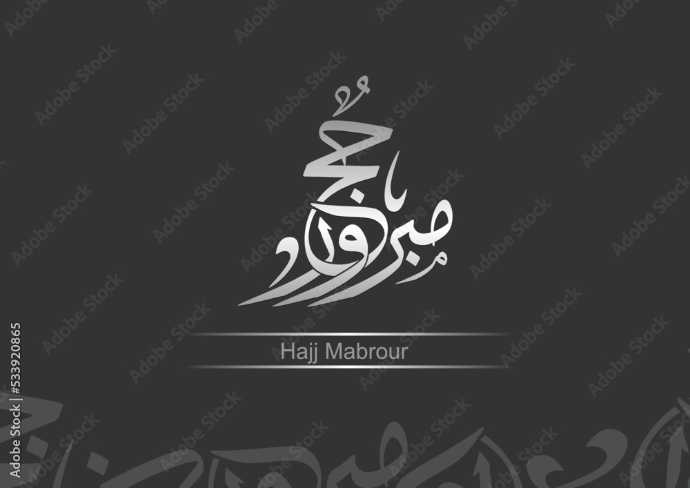 Hajj is one of islamic rituals , The meaning of word is: Justified ...