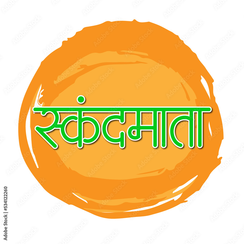 Marathi Hindi calligraphy Skandmata means The fifth form of Maa Durga ...
