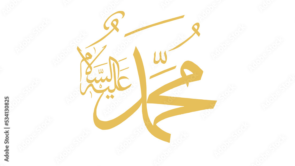 Calligrapy of the name of Prophet Mohammad or Muhammed (pbuh) in png ...