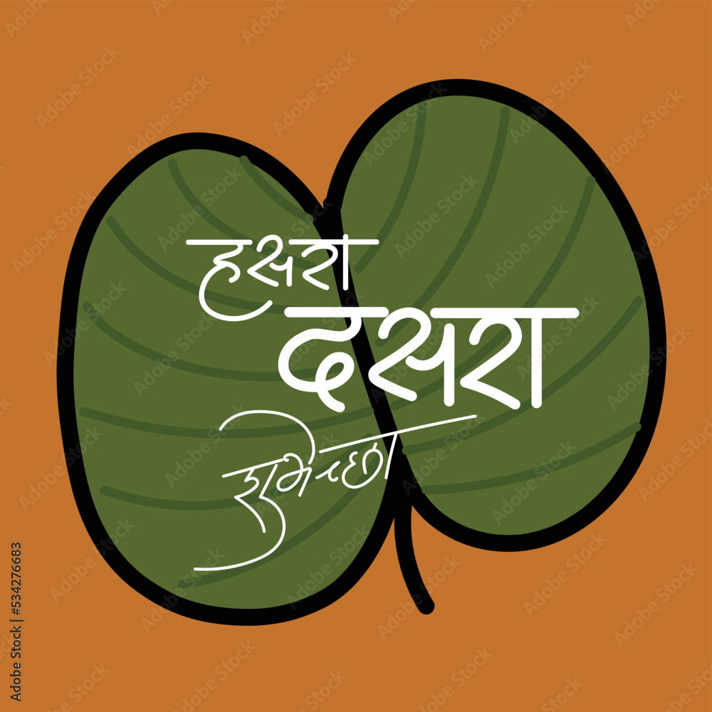 Dashehra wishes in marathi, Devnagari calligraphy. Stock Vector | Adobe ...