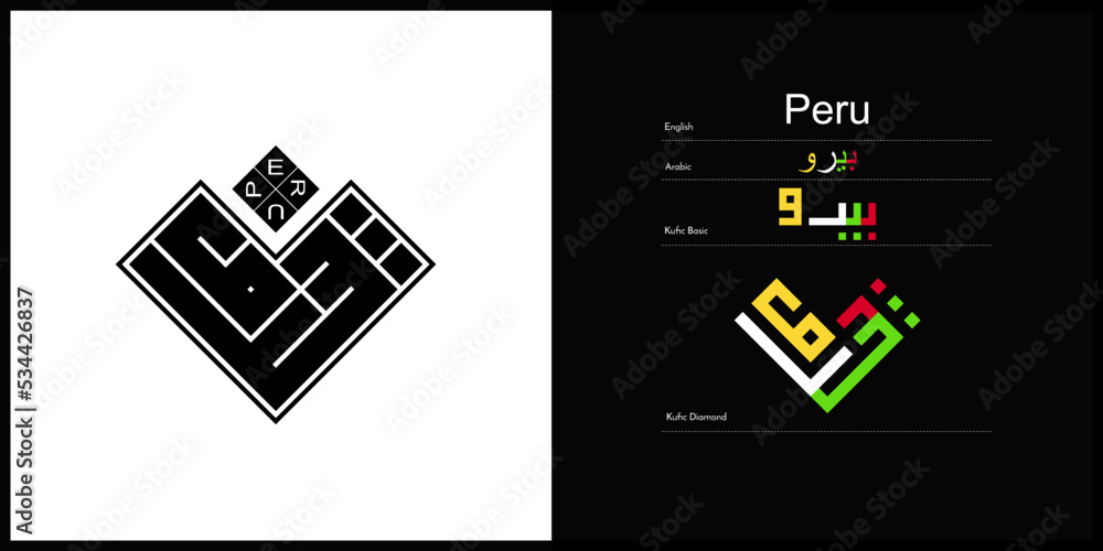 Vector arabic kufic calligraphy design for Peru Symbol, logo and Icon ...