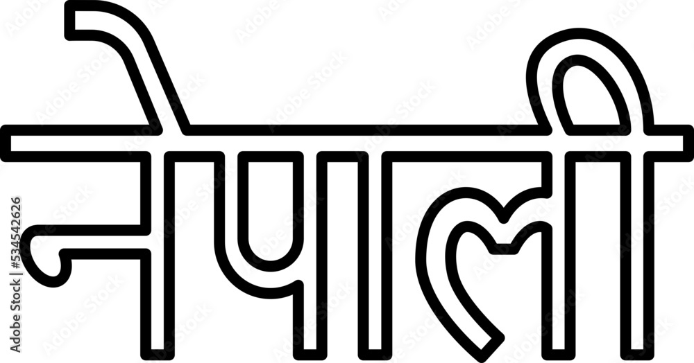 nepali icon Stock Vector | Adobe Stock