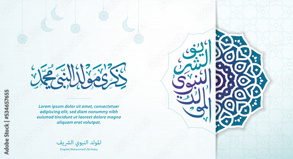 Mawlid Al Nabi Arabic calligraphy and Islamic mandala. The birthday of ...