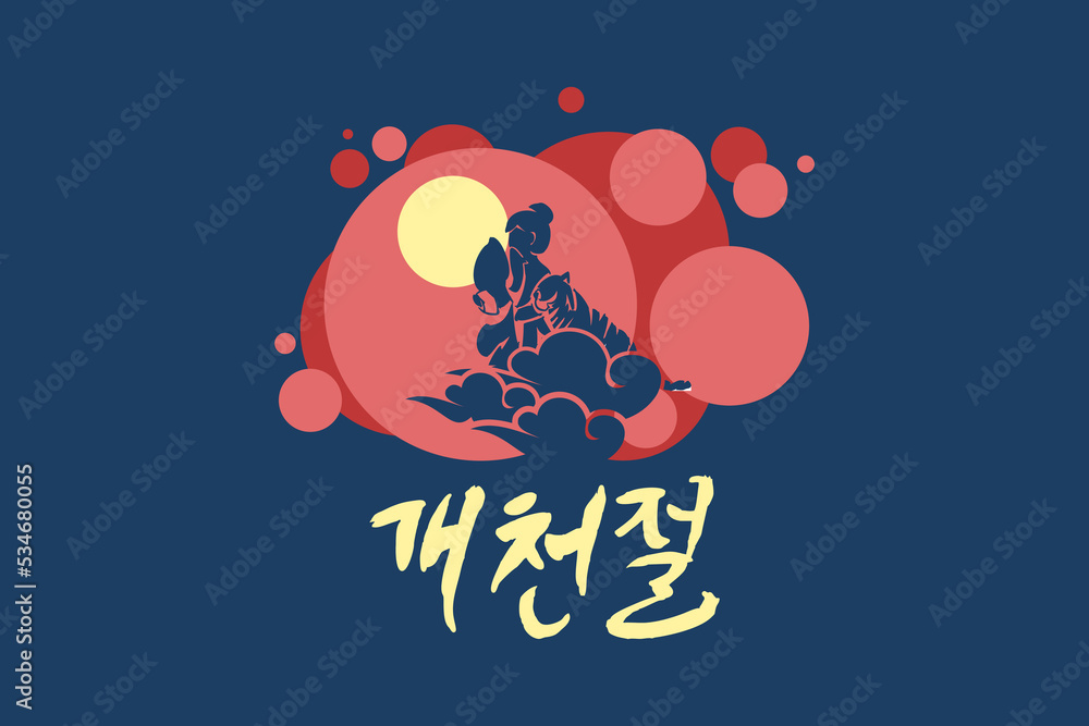 Translation: National Foundation Day (Gaecheonjeol). Public holidays in ...