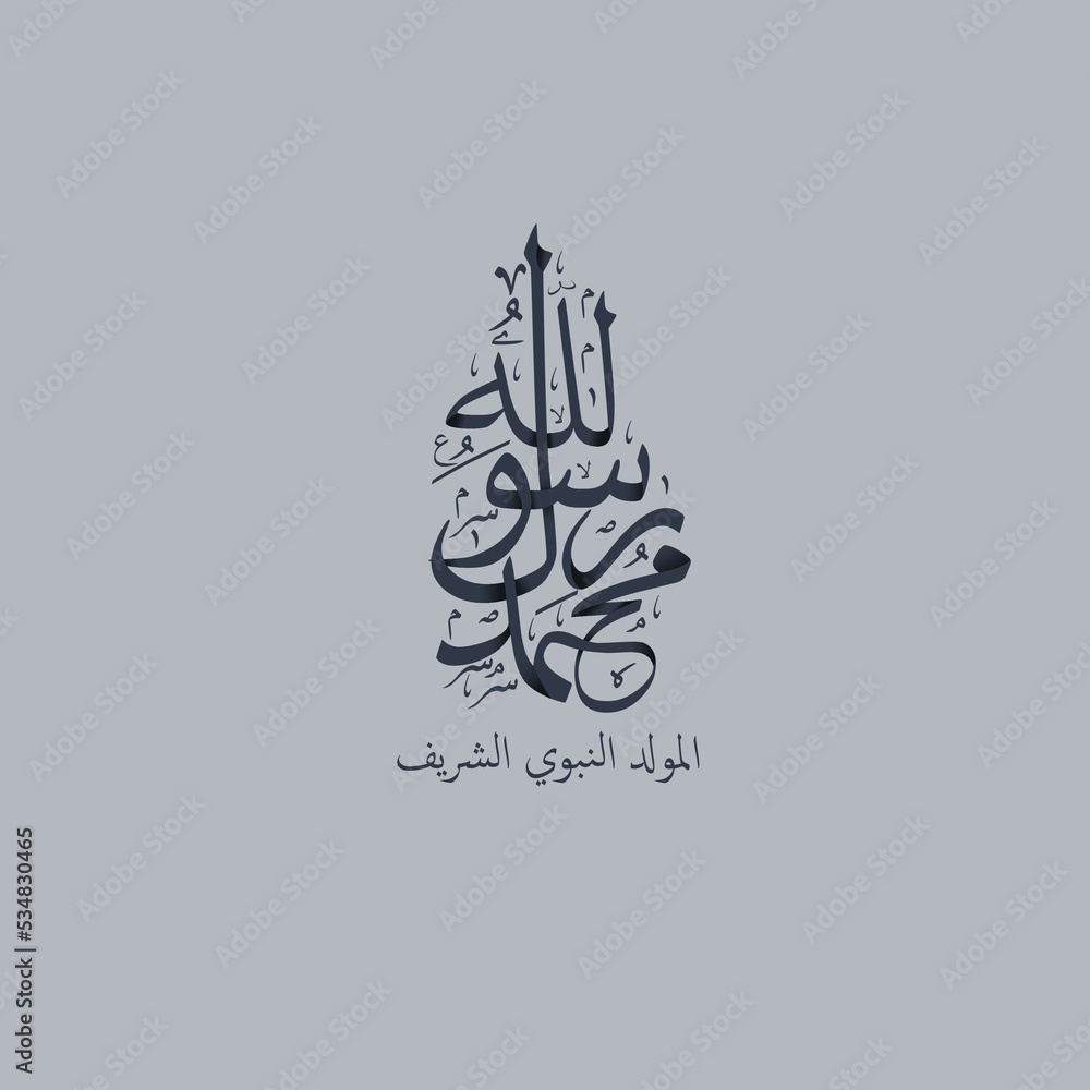 Arabic calligraphy for mawlid al nabi - translation ( Muhammad is the ...