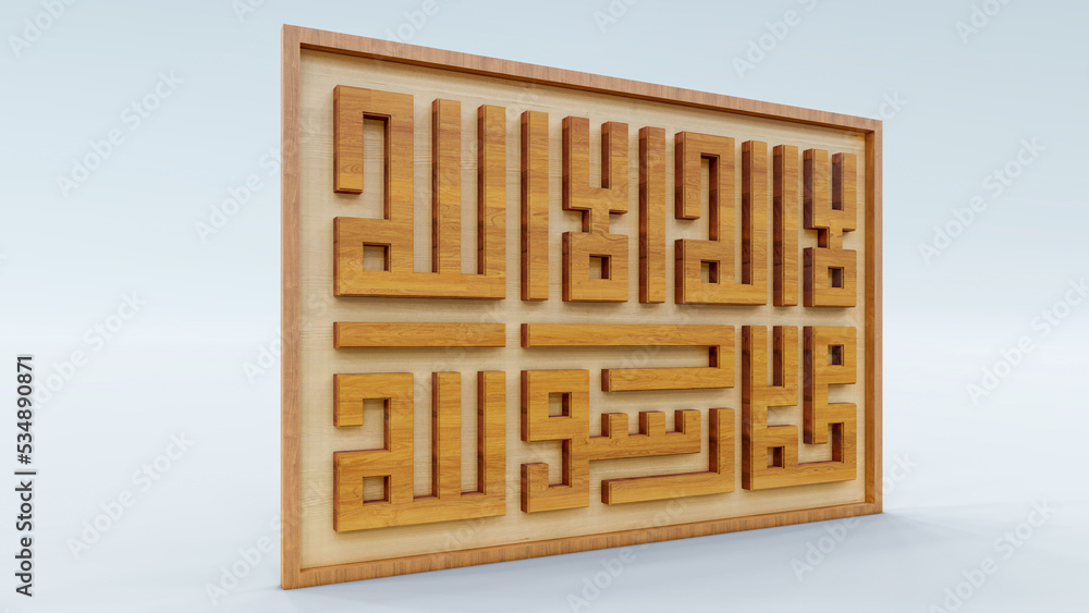 3d illustration calligraphy khat arabic font letter tauhid LAA ILAHA ...