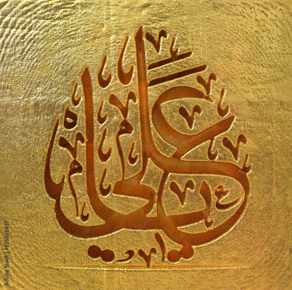 Name of the first Imam of Shias in Shia Islam. In Arabic it reads Ya ...