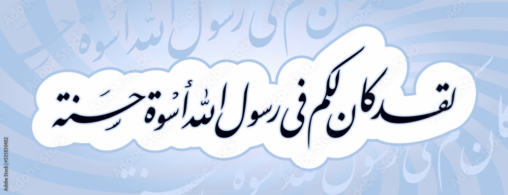 khat farisi arabic calligraphy vector design, quran Al-Ahzab verse 21 ...