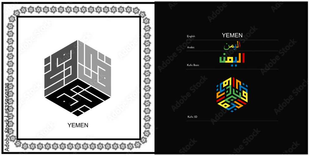 Vector arabic kufic calligraphy design for Yemen Symbol, logo and Icon ...