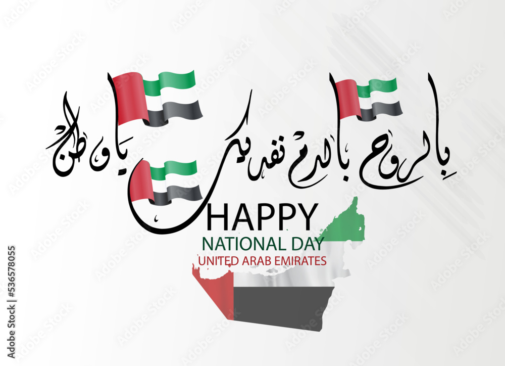 Fifty days of the National Day of the United Arab Emirates, Spirit of ...