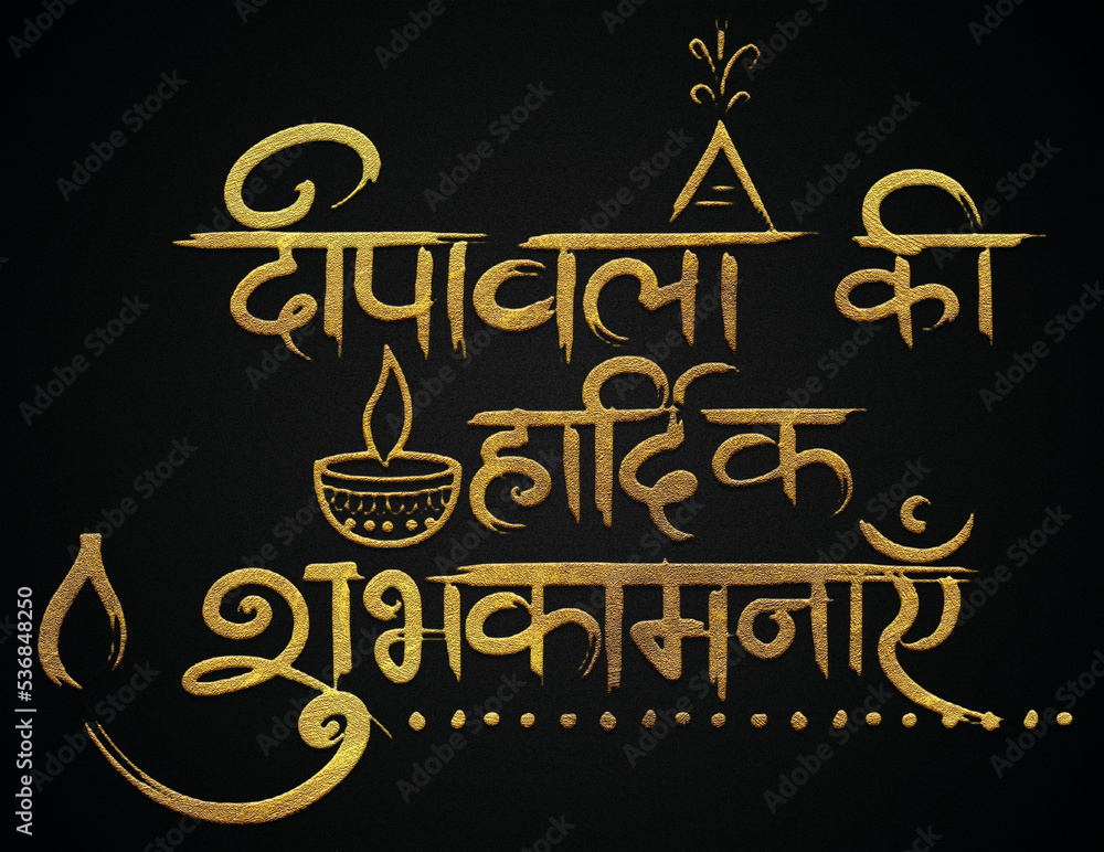 Deepawali ki hardik shubhkamnaye golden hindi calligraphy design Stock ...
