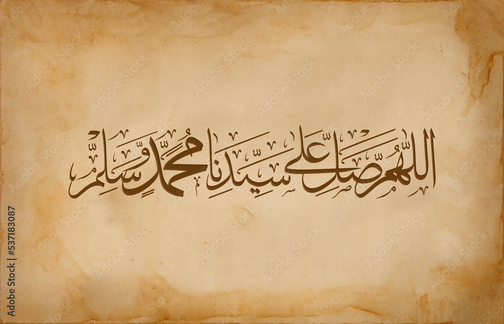 Islamic Darood Sharif on Old Brown Paper Background | Arabic ...
